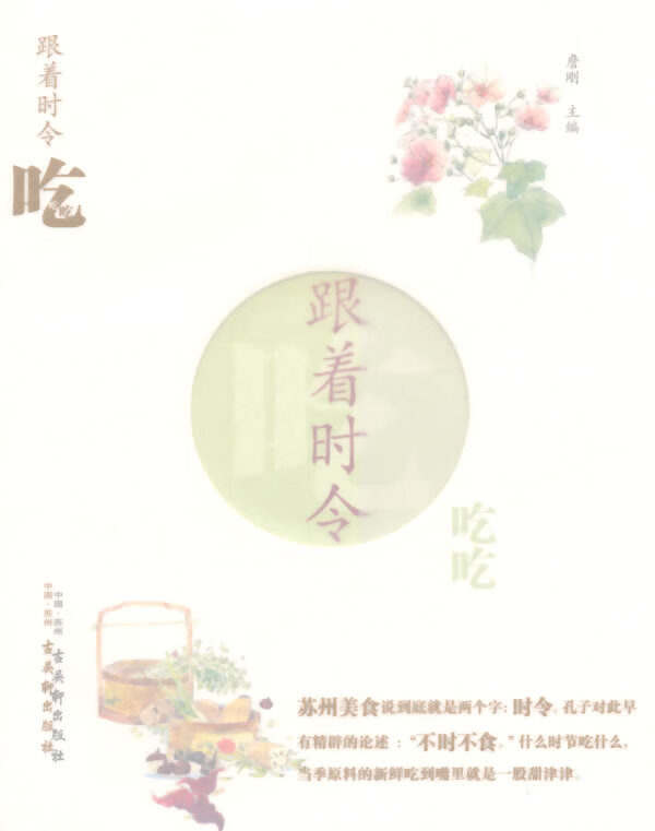 跟着时令吃吃吃