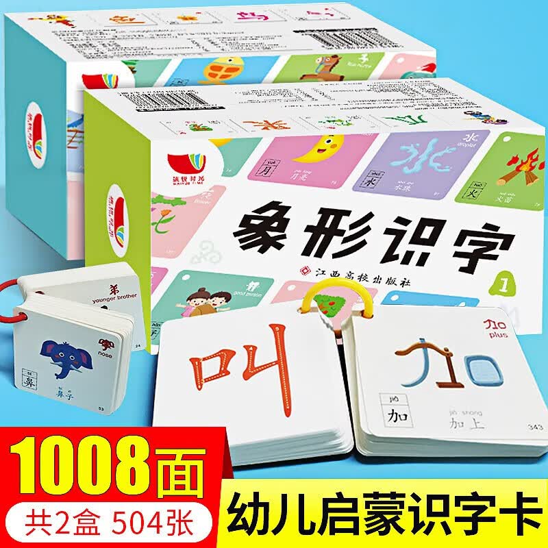 象形识字卡全套识字书 识字大王儿童学前识字认字教材书 5-6-7岁幼小衔接小学入学准备学前班教材卡片