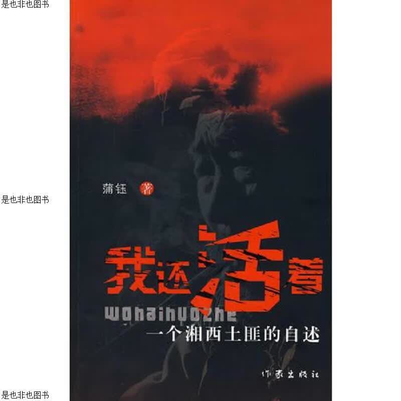 我还活着