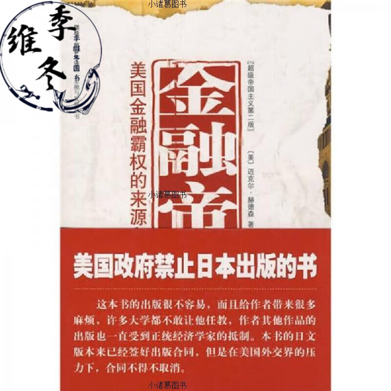 中央编译出版社[美]迈克尔·赫德森