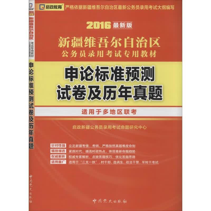 申论标准预测试卷及历年真题(近期新版)