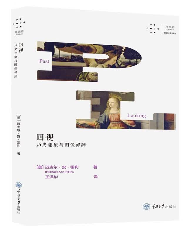 回视:历史想象与图像修辞