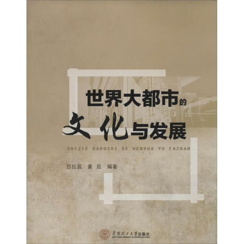 世界大都市文化与发展
