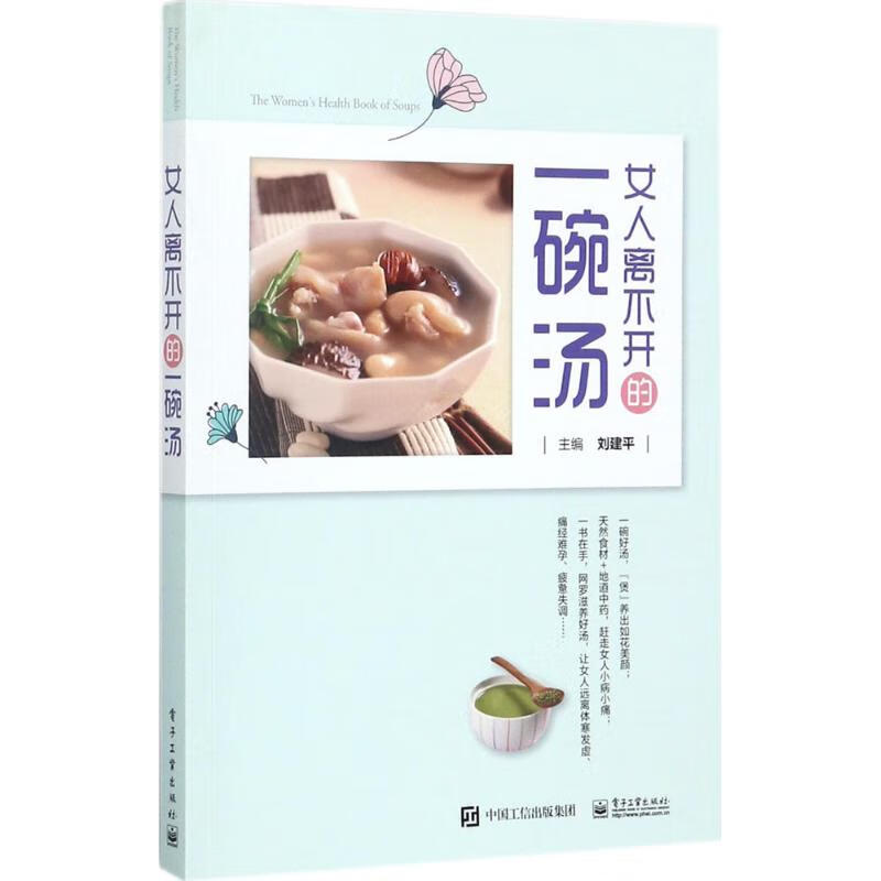 女人离不开的一碗汤
