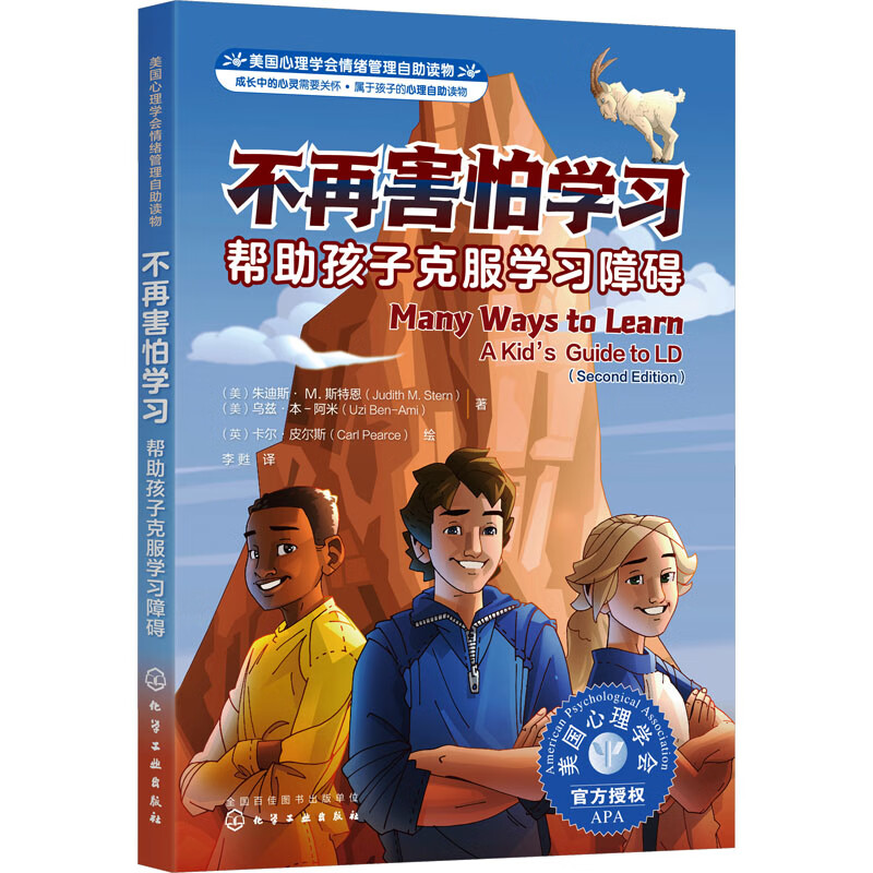 不再害怕学习 帮助孩子克服学习障碍 图书