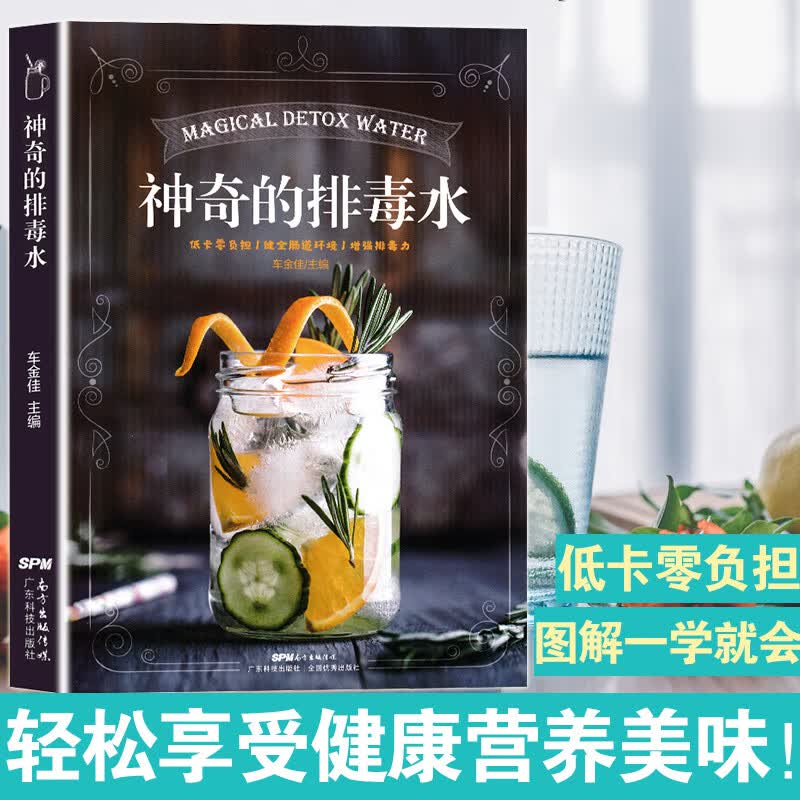 神奇的排毒水 家庭版制作排毒水 减脂 美颜 蔬果净化排毒水 健康饮品 健康零添加 饮食养生 健康无