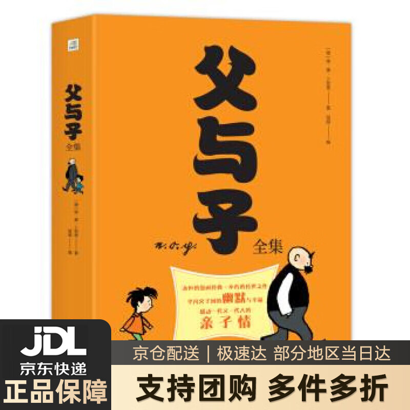 【 送货上门】父与子全集（全彩双语超大开本） [德] 埃·奥·卜劳恩 著 武汉出版社