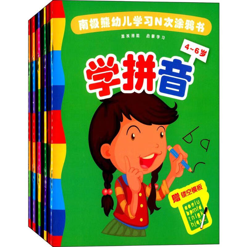 幼儿学习N次涂鸦书4-6岁