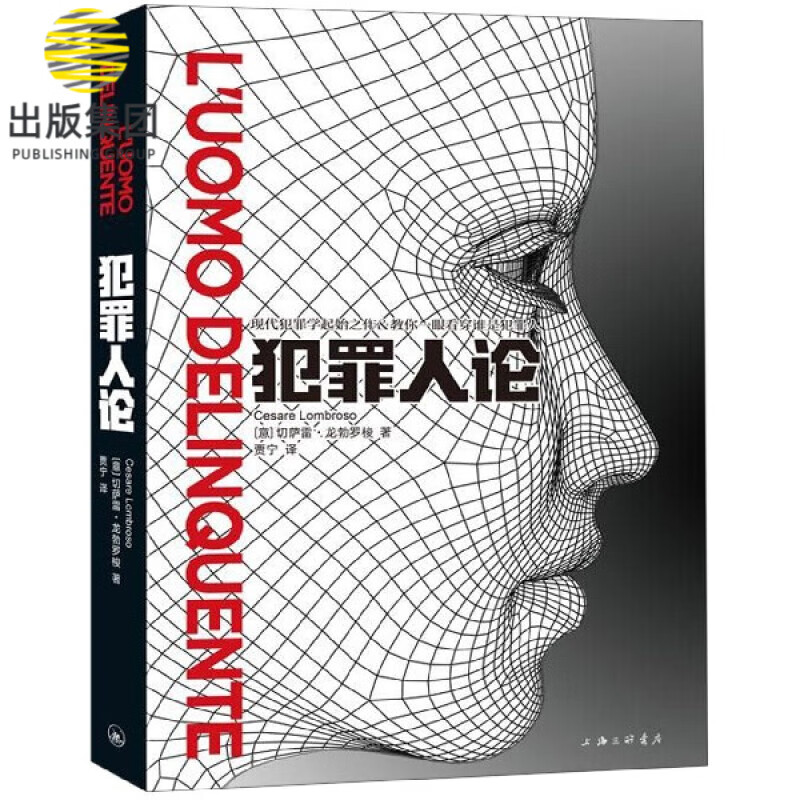 犯罪人论