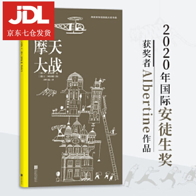摩天大战