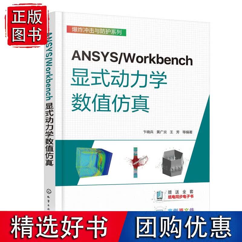 ANSYSWorkbench显式动力学数值仿真