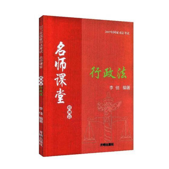 行政法考试行政法中国考核自学参考资料 图书