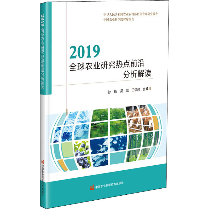2019全球农业研究热点前沿分析解读