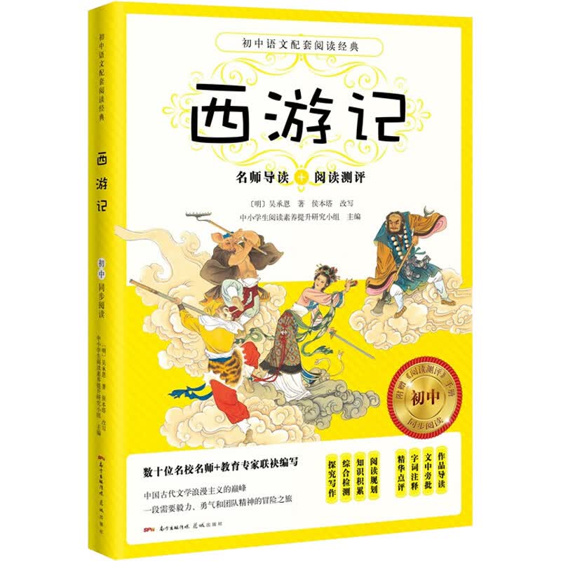 西游记 (明)吴承恩  书籍
