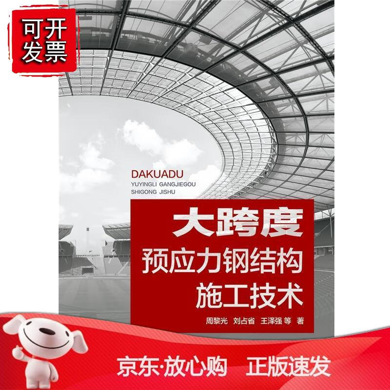 大跨度预应力钢结构施工技术