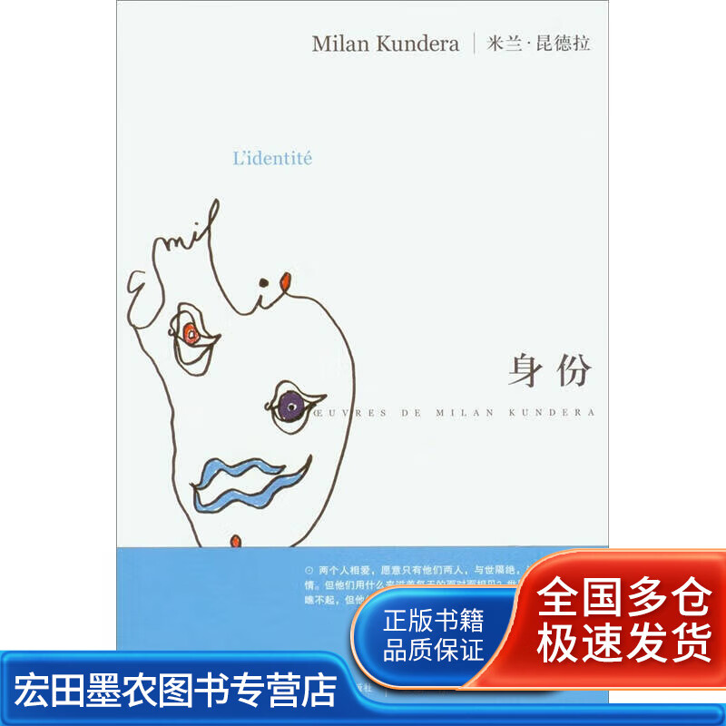 身份9787532752959【好书】