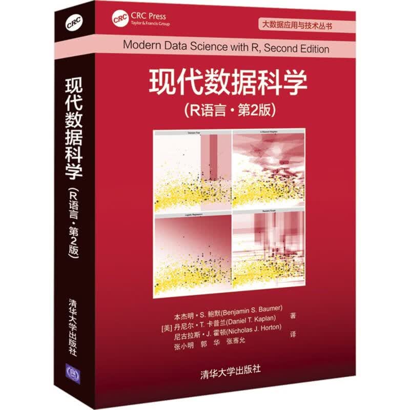 现代数据科学(R语言第2版)/大数据应用与技术丛书