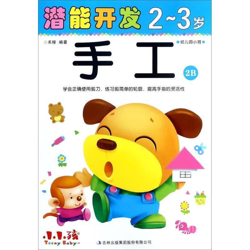 潜能开发 禾稼 编著【书】
