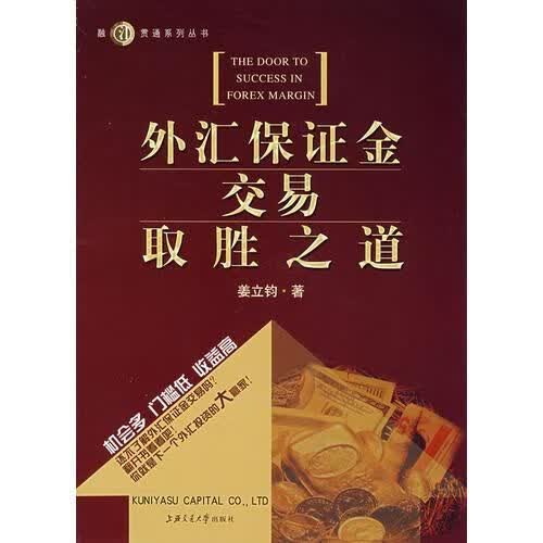 外汇保证金交易取胜之道