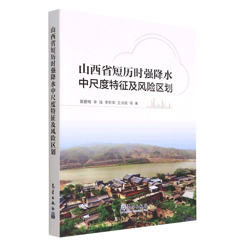 山西省短历时强降水中尺度特征及风险区划