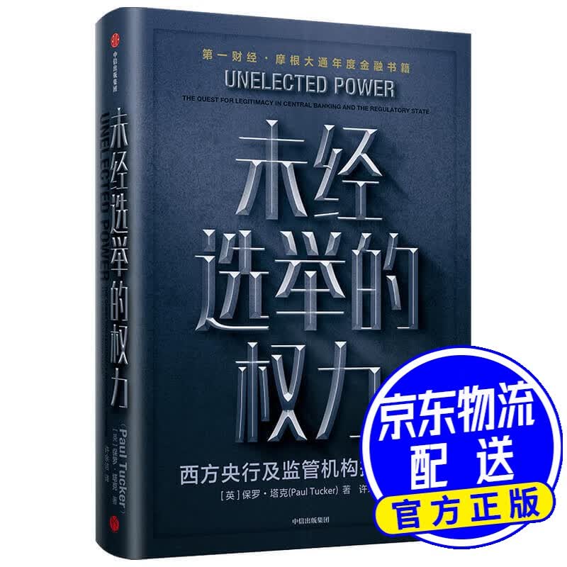 未经选举的权力