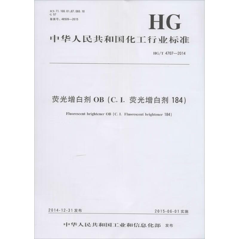 荧光增白剂OB(C.I.荧光增白剂184)