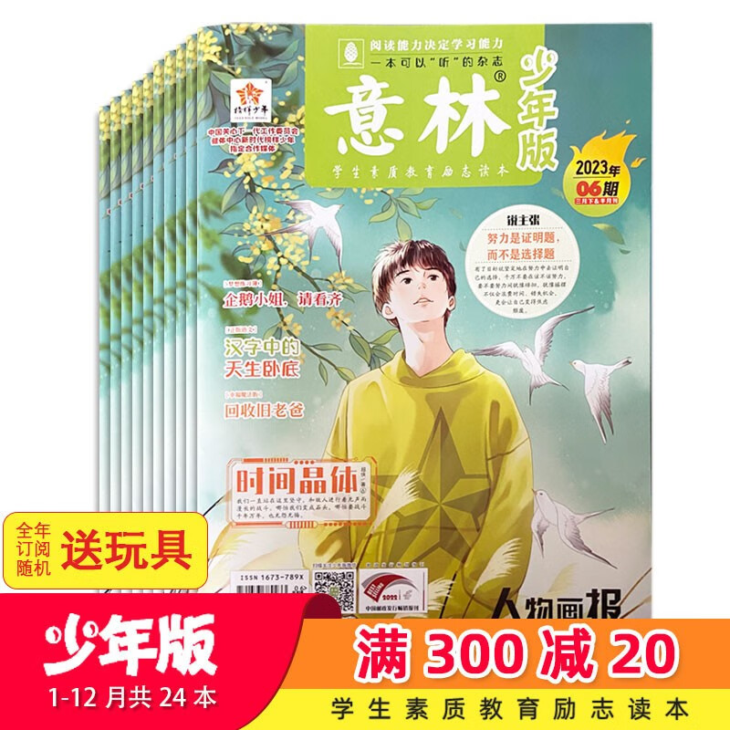 意林少年版 小学生版校园读本杂志2023年1-12月订阅少儿文学文摘阅读作文素材期刊 【全年订阅24本+5本赠书】2023年1-12月全