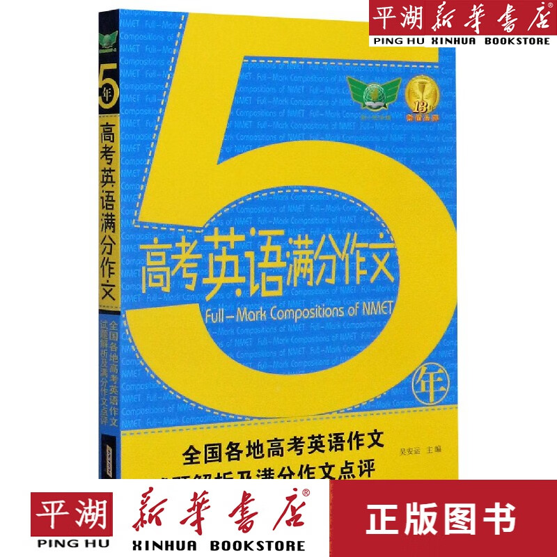 【书籍】5年高考英语满分作文