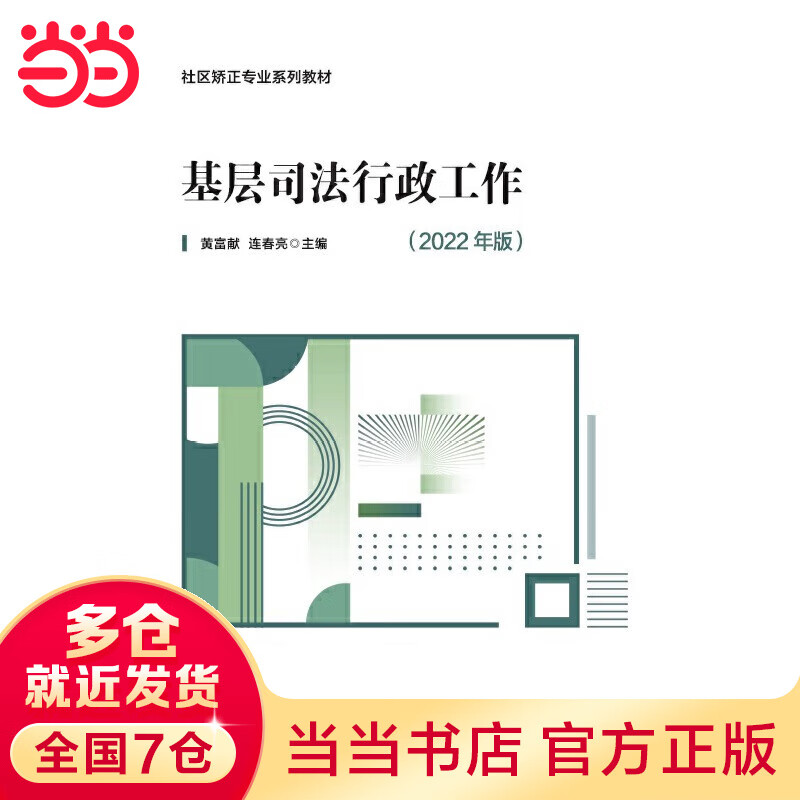 基层司法行政工作（2022年版）
