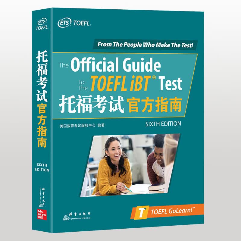 托福考试官方指南 全新升级版 新东方TOEFL官指新版 模考题 OG 托福 托福写作 书籍