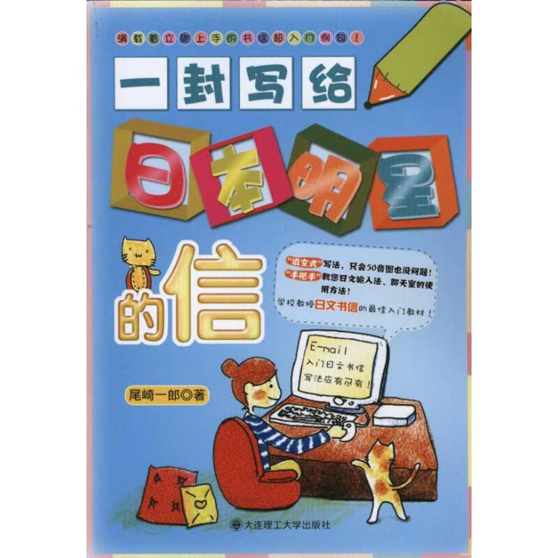 一封写给日本明星的信