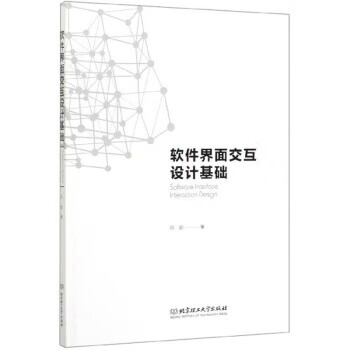 软件界面交互设计基础