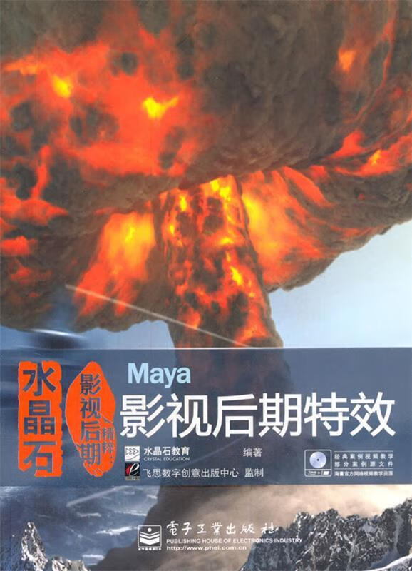 Maya影视后期特效