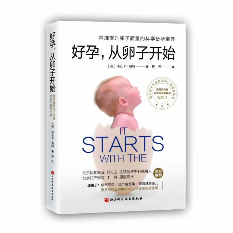 好孕，从卵子开始 〔美〕瑞贝卡·费特