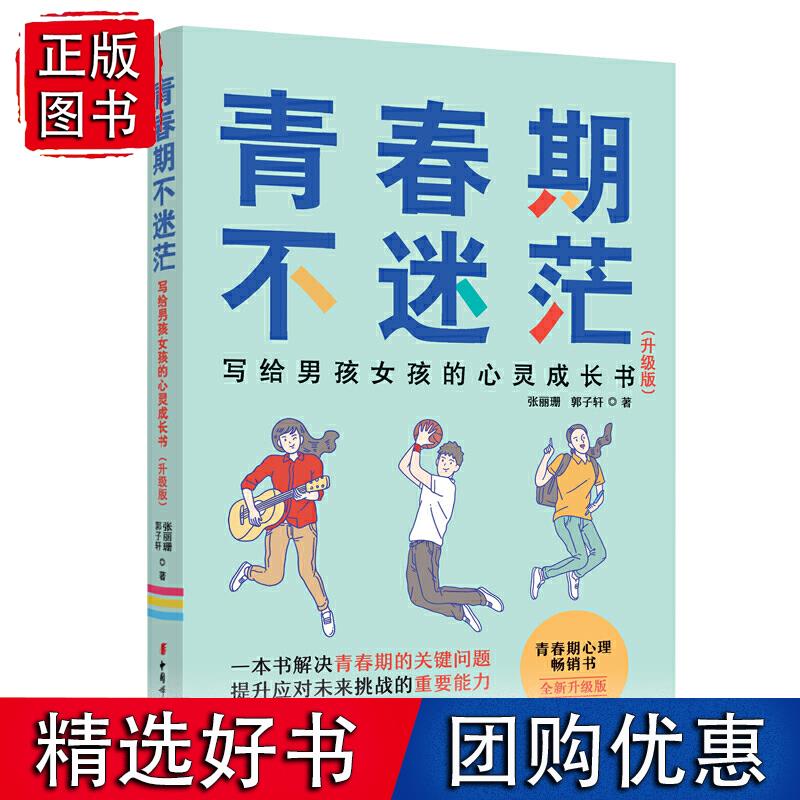青春期不迷茫（升级版）