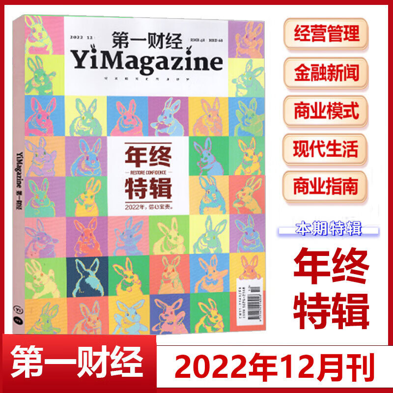 财经杂志年年终特辑商业书籍经营管理金融新闻资讯