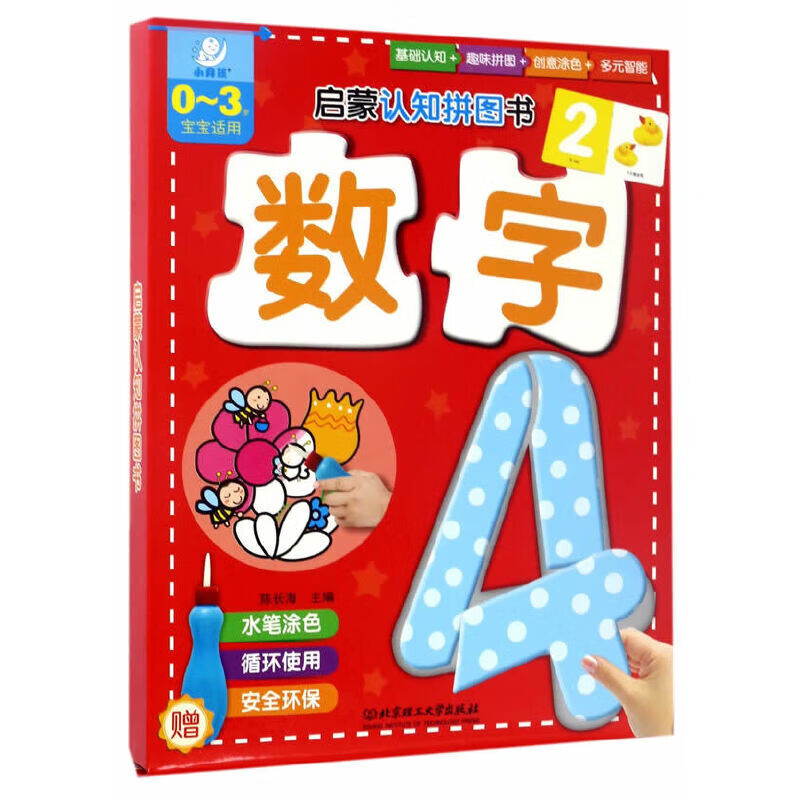 启蒙认知拼图书?数字