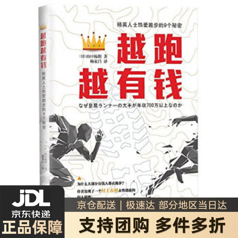 【 送货上门】越跑越有钱