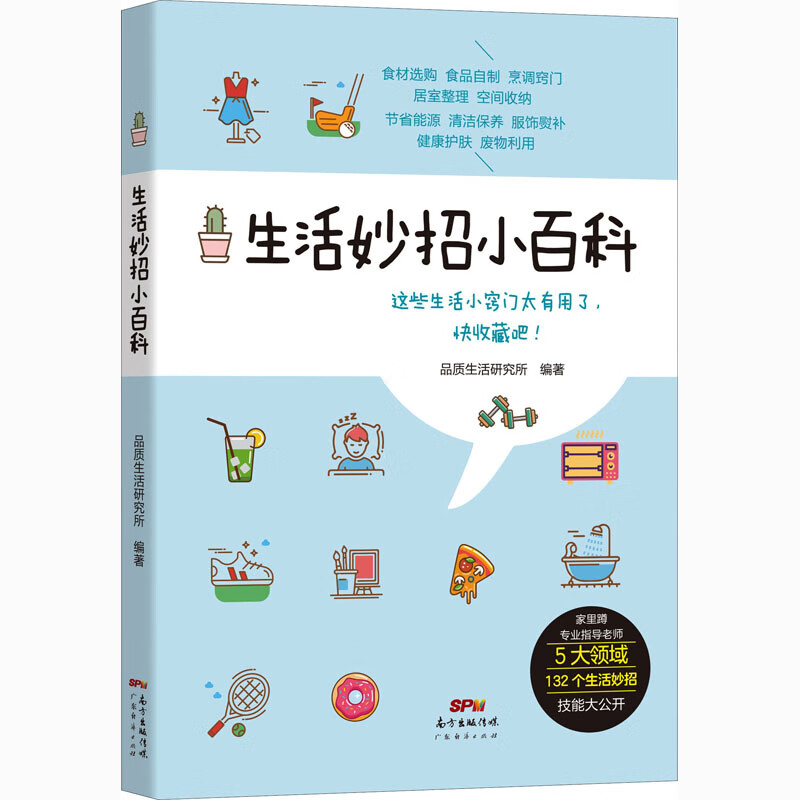 生活妙招小百科