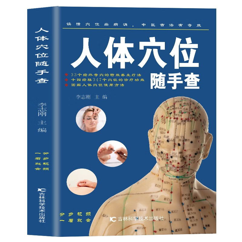 人体穴位随手查