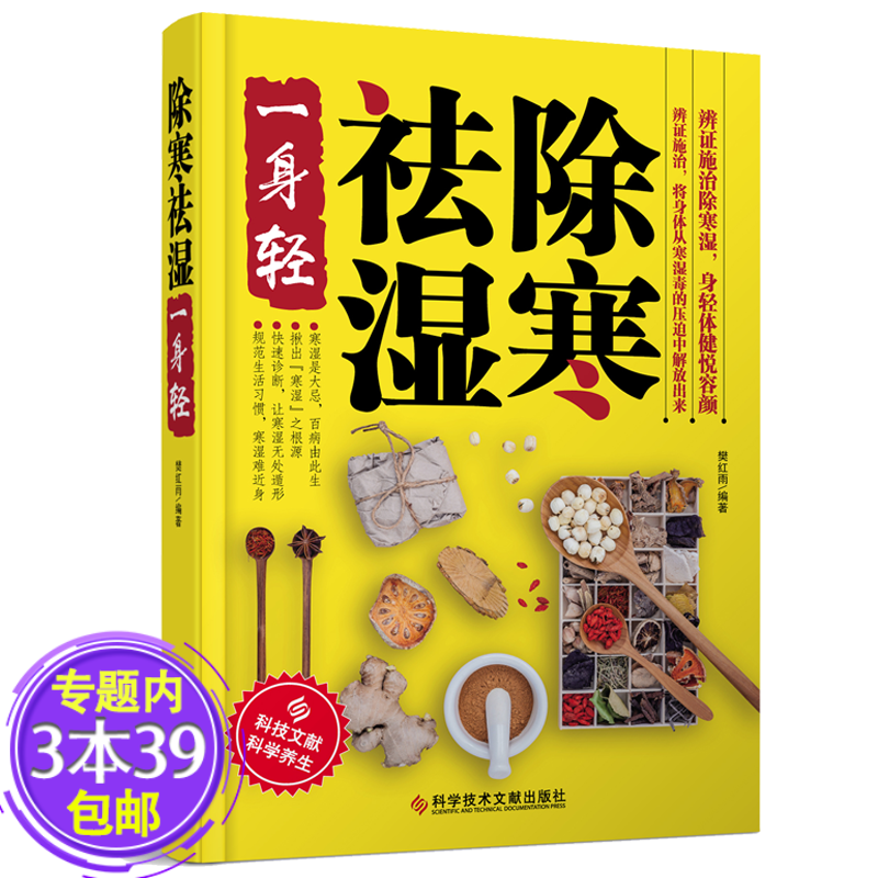 【包邮】除寒祛湿一身轻