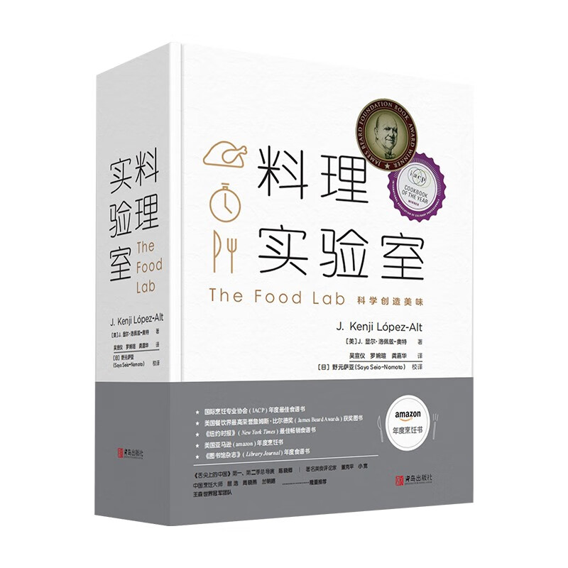 料理实验室 精装 J.显尔·洛佩兹-奥特著 国际烹饪专业协会（IACP）年度最佳食谱书