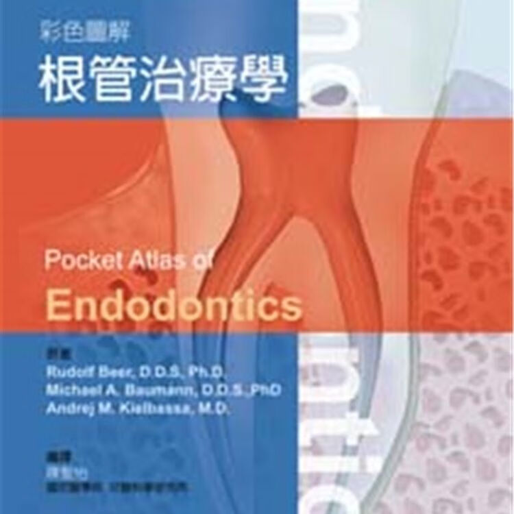 高清彩色 彩色图解根管治疗学