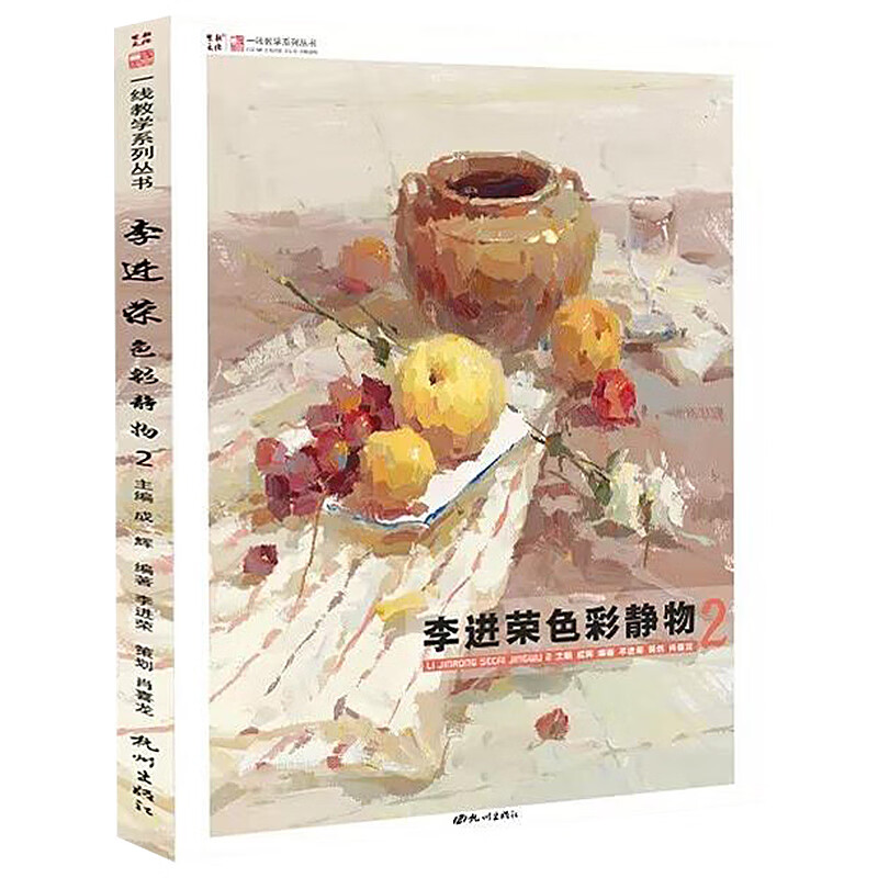 李进荣色彩静物(2)