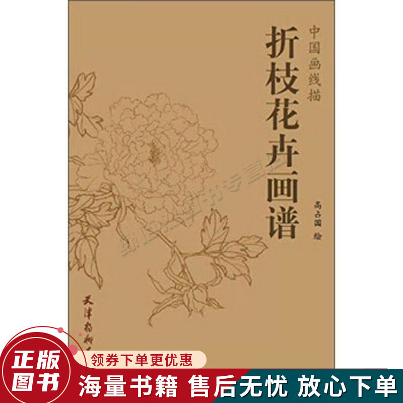 折枝花卉画谱