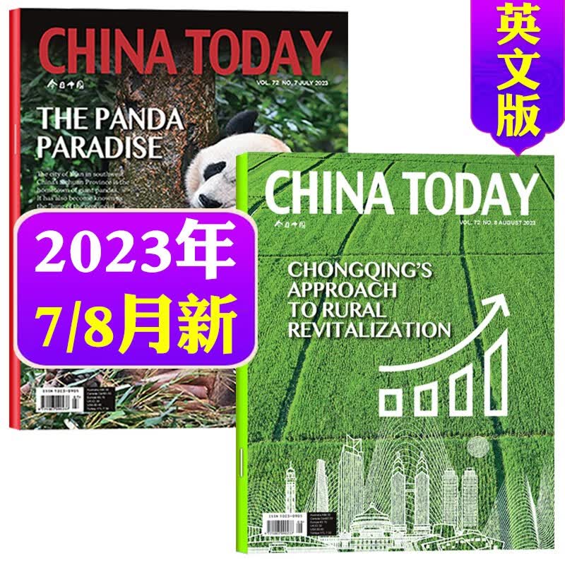 China Today今日中国英文版杂志2023年1-8月期刊现货 【共2本】2023年7/8月