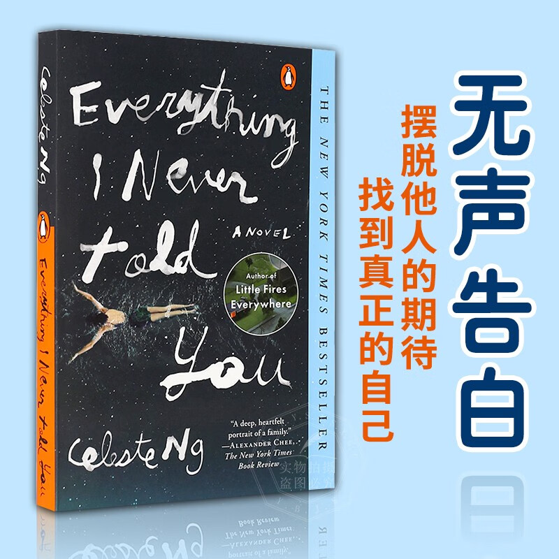 无声告白 英文原版 Everything I Never Told You 伍绮诗 惊悚 家庭伦理