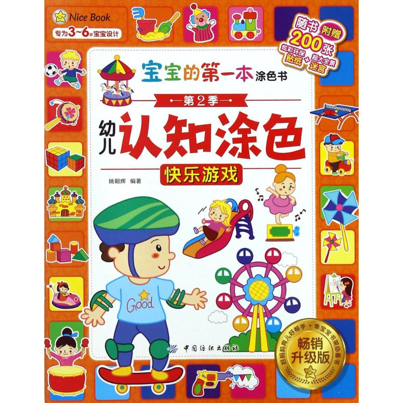 幼儿认知涂色(畅销升级版)快乐游戏