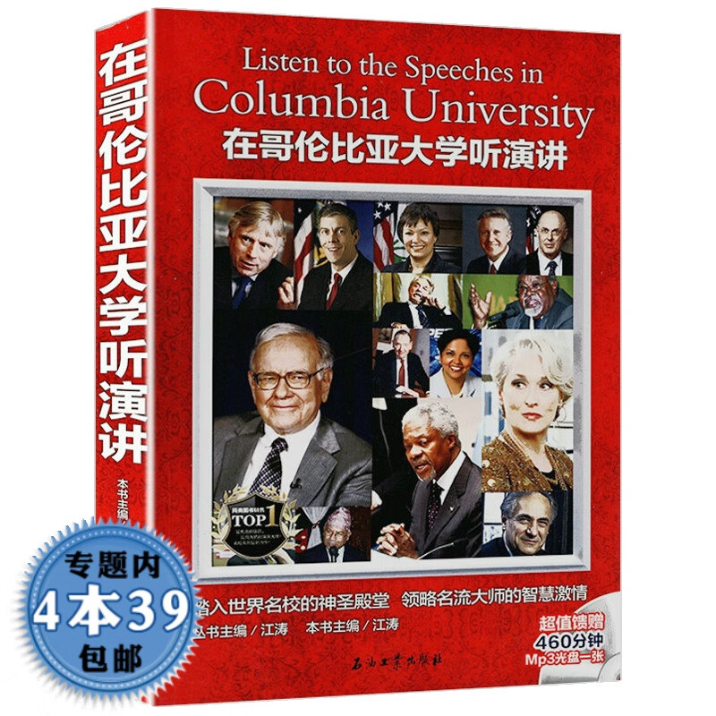 【包邮】 在哥伦比亚大学听演讲