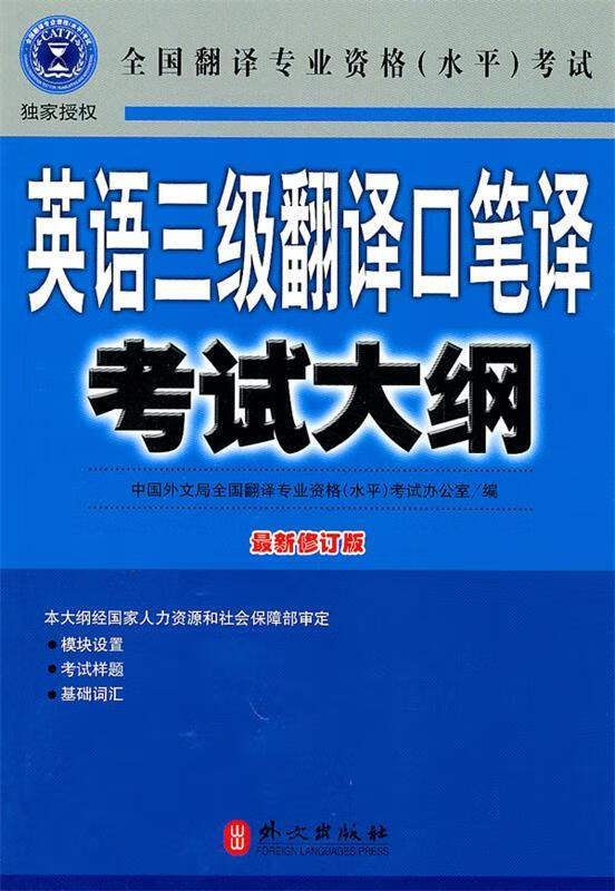 英语三级翻译口笔译考试大纲